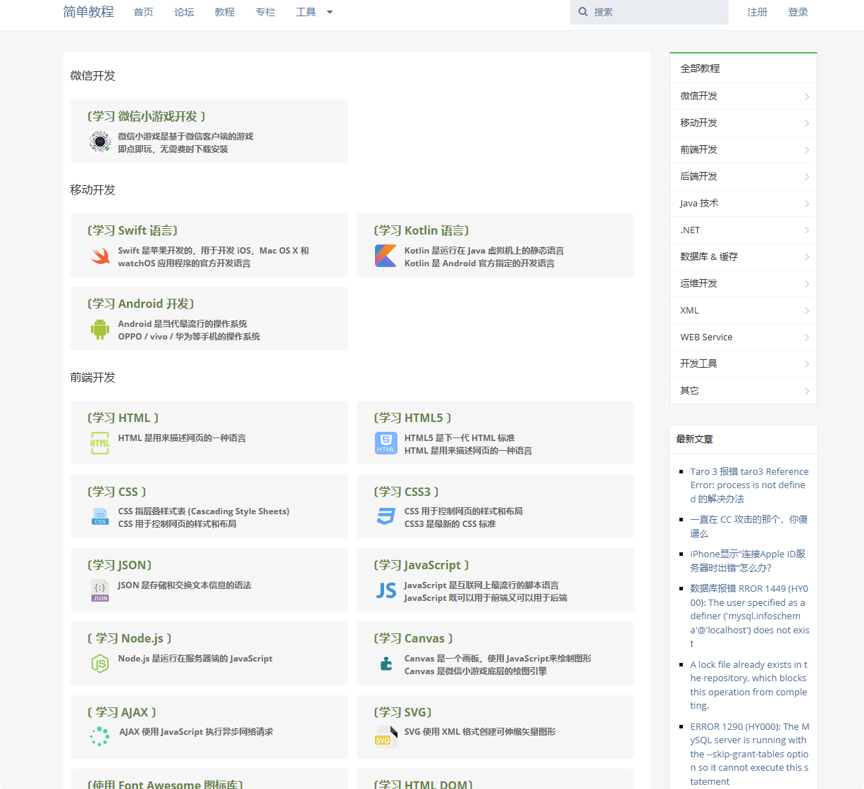 简单教程,简单编程: It 入门首选站,前后端开发,移动app,微信小程序,微信游戏等各种开发教程 App喵